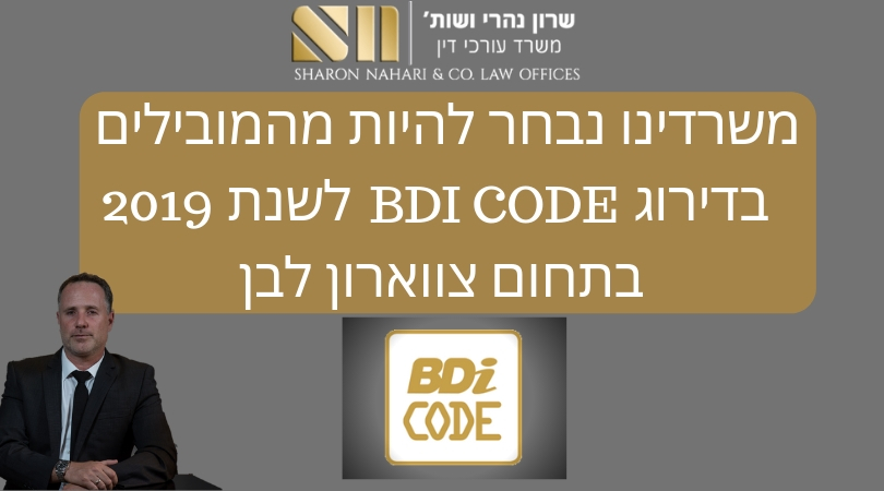 משרד עורכי דין שרון נהרי נבחר להיות מהמובילים בדירוג BDI CODE לשנת 2019 ...